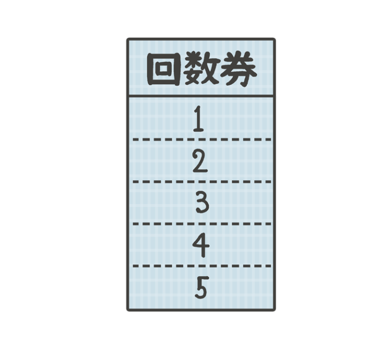 回数券のイラスト - イラストの里